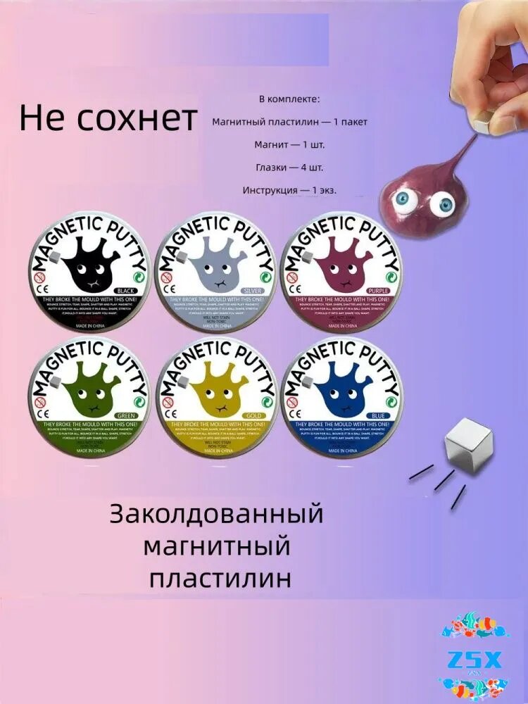 Магнитный пластилин для развития творчества, 6 цветов, 40 г, антистрессовая игрушка для детей от 7 лет