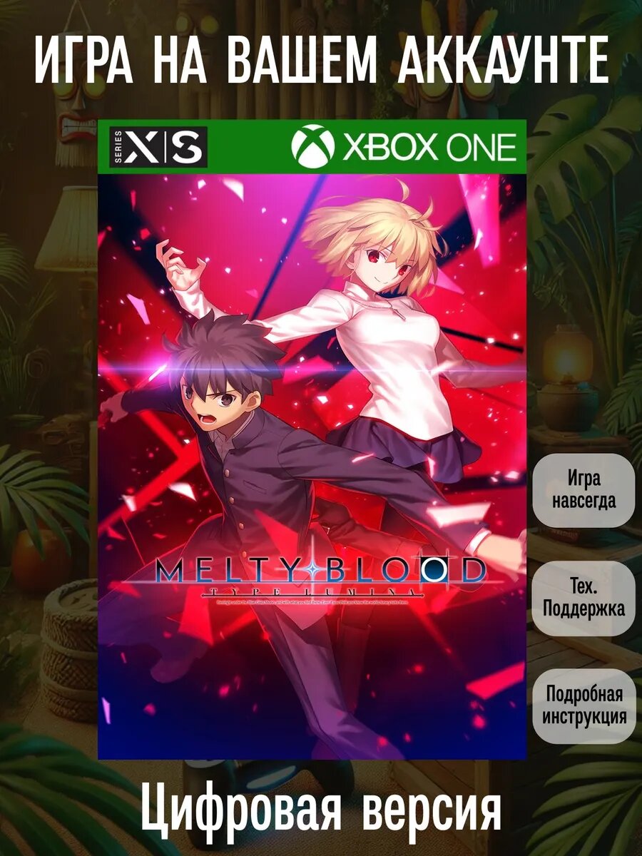 MELTY BLOOD: TYPE LUMINA | Xbox One/Series X|S | Файтинг | Цифровая версия