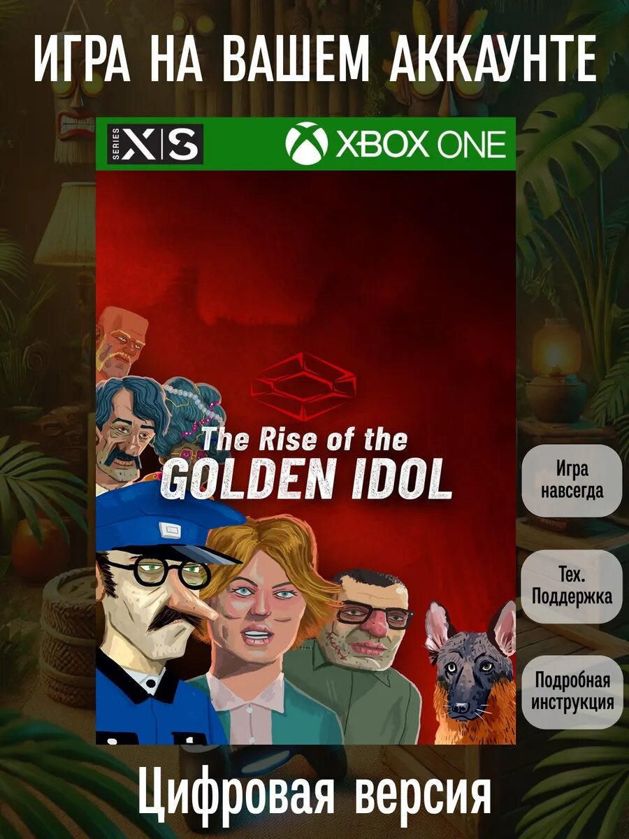 The Rise of the Golden Idol | Xbox One/Series X|S | Головоломки и викторины