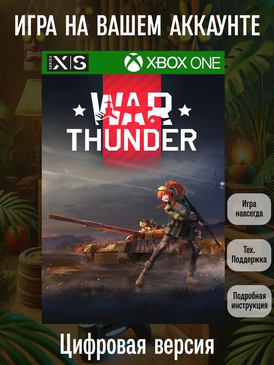 War Thunder - Senrai Maidens: Maria Bund. | Xbox One/Series X|S | Экшен и приключения