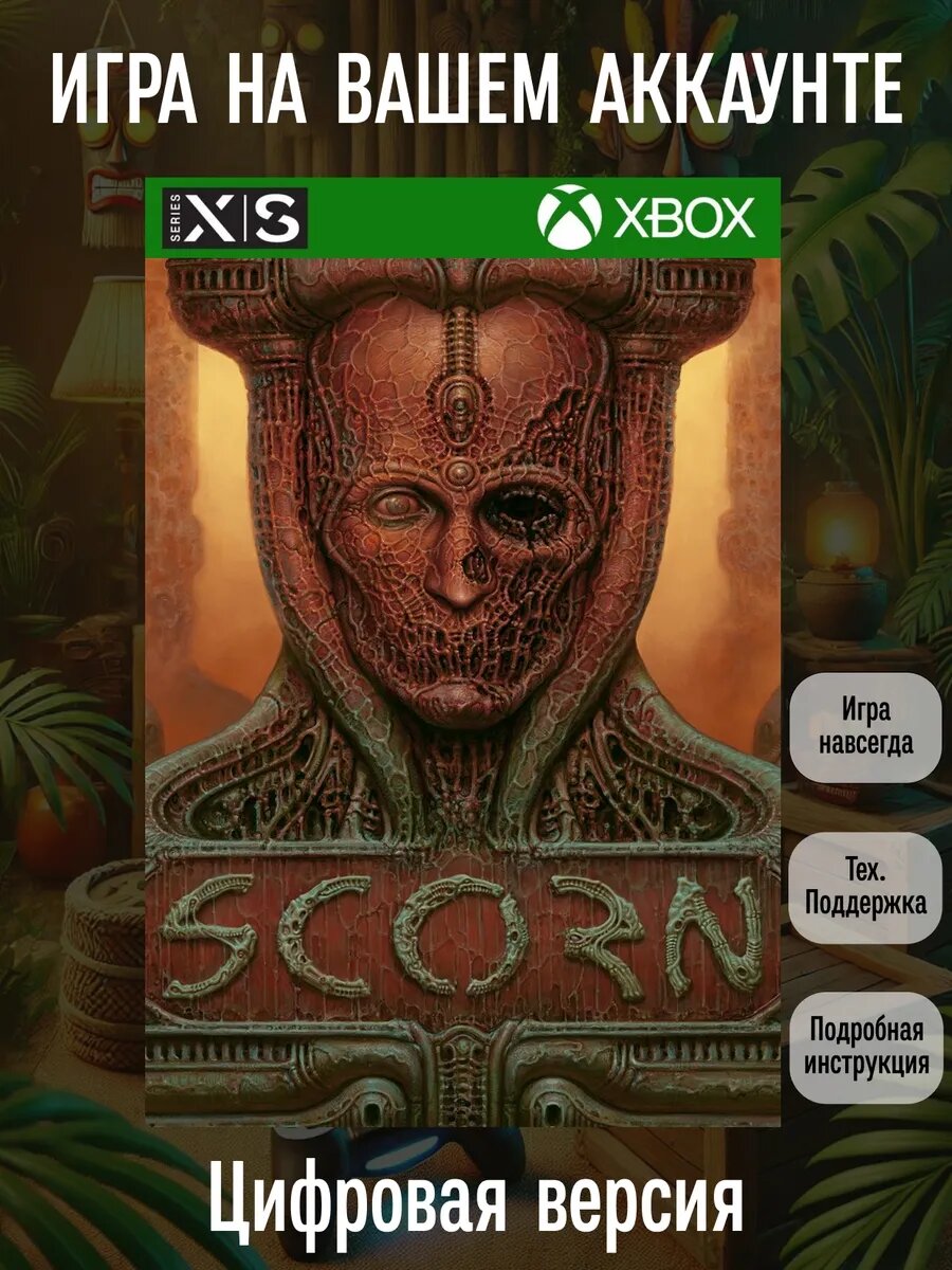 Scorn | Xbox Series X|S | Экшен и приключения | Цифровая версия