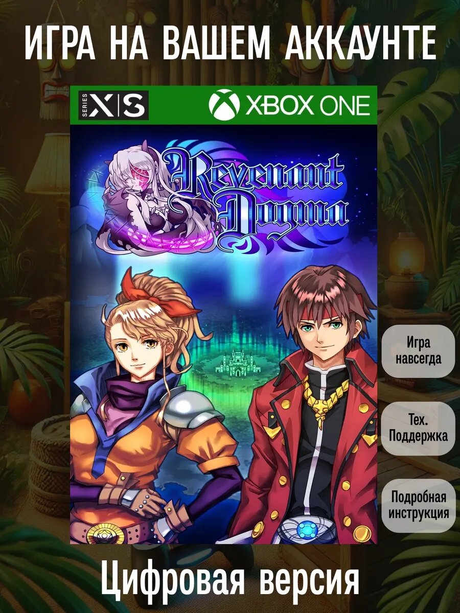 Revenant Dogma | Xbox One/Series X|S | Ролевая игра | Цифровая версия