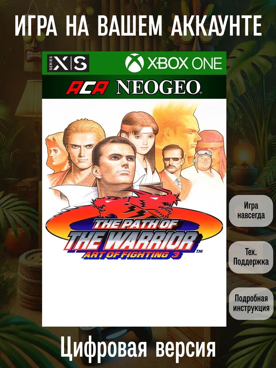 ACA NEOGEO ART OF FIGHTING 3 | Xbox One/Series X|S | Файтинг