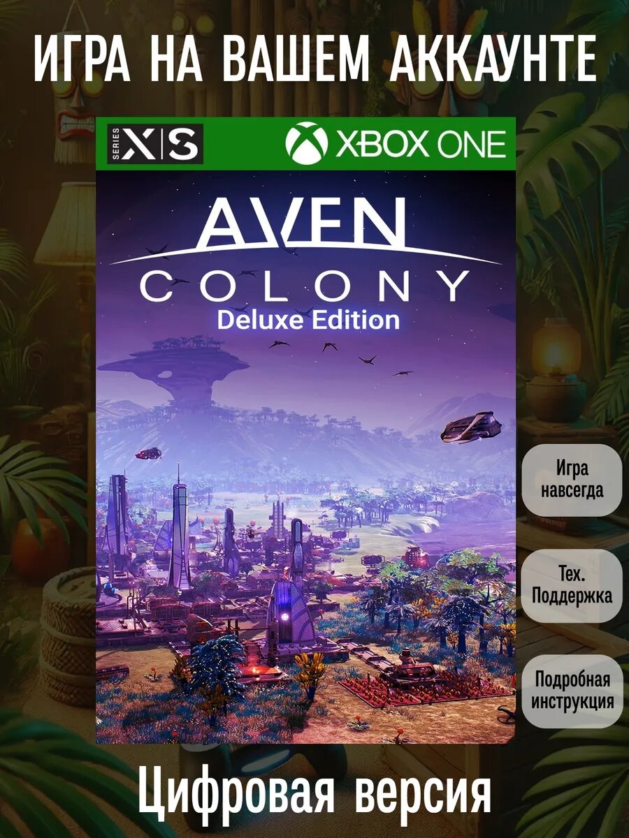 Aven Colony - Del. Ed | Xbox One/Series X|S | Стратегия | Цифровая версия