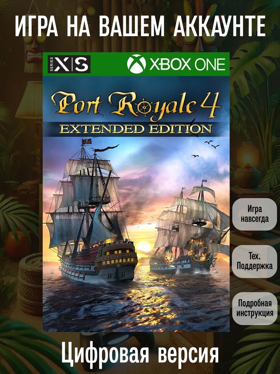Port Royale 4 - Extended Edition | Xbox One/Series X|S | Цифровая версия