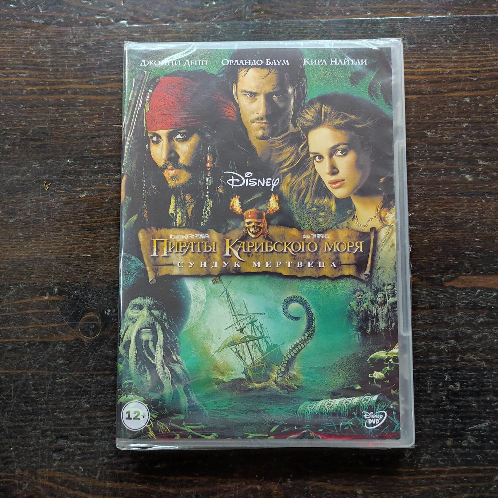 DVD-видео Пираты Карибского моря 2: Сундук мертвеца (DVD) NEW
