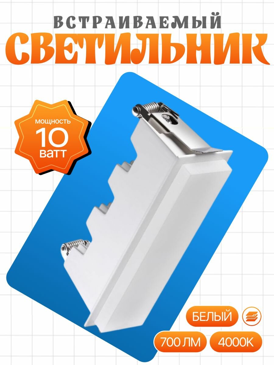 Светильник встраиваемый Hielo 10 Вт LED, 4000K, белый, 700 лм, для дома, для гостиной и спальни