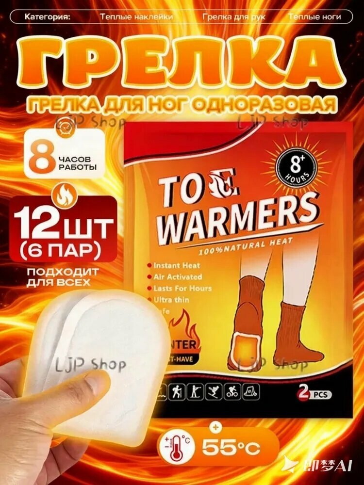 Грелка для ног самонагревающаяся химическая туристическая до 8 часов - 6 пар (12 штук)