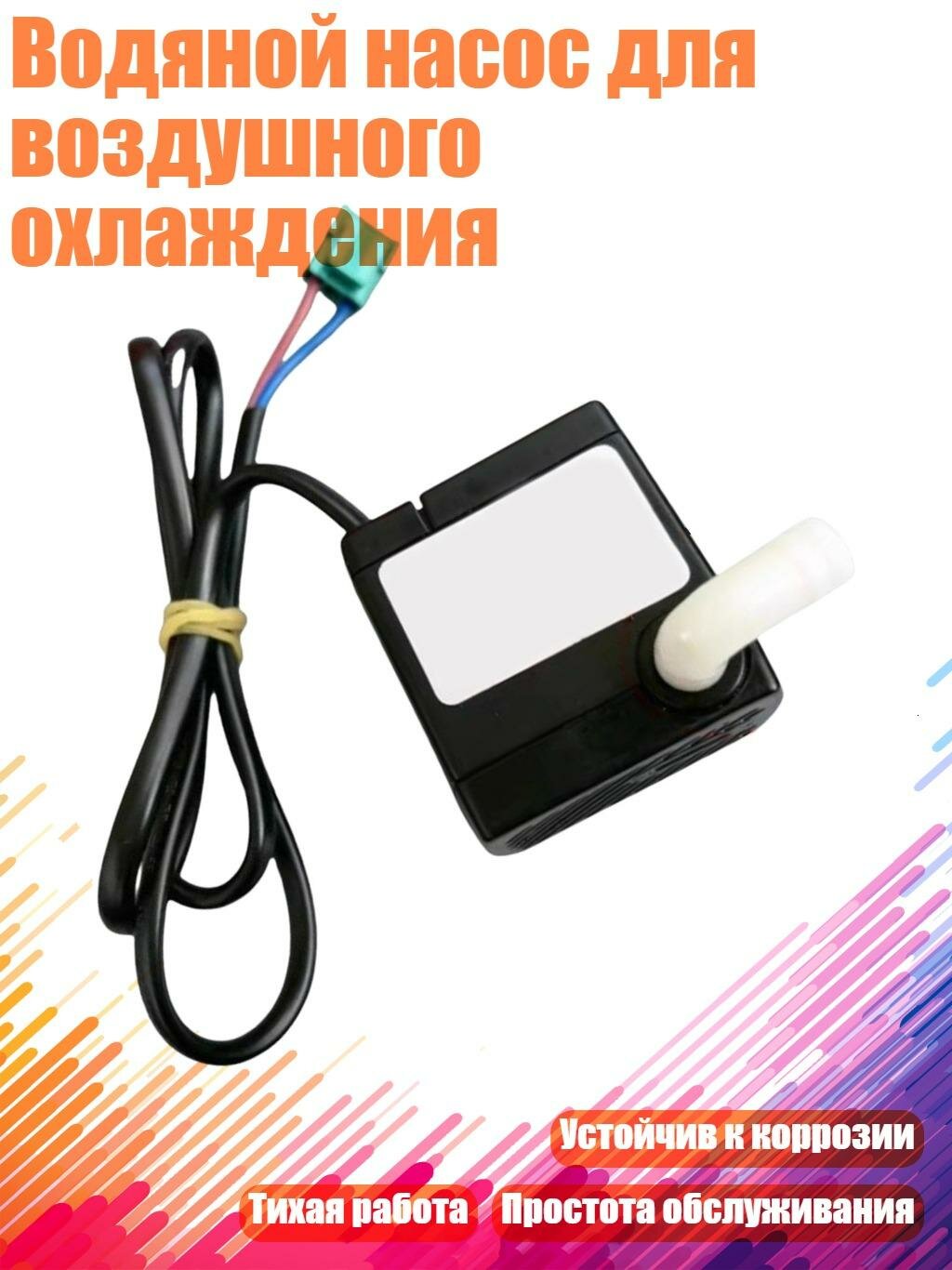 Водяной насос для воздушного охлаждения