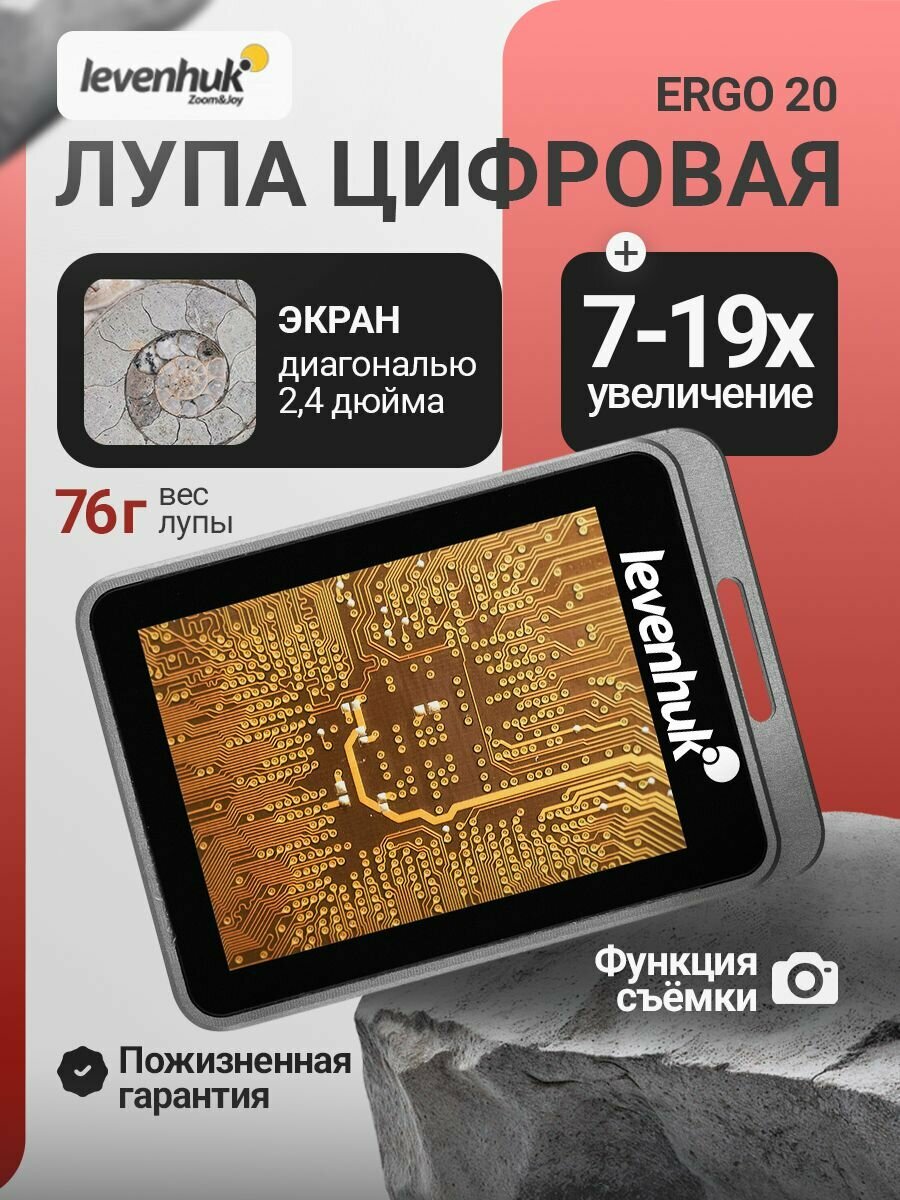 Лупа цифровая Levenhuk ERGO 20