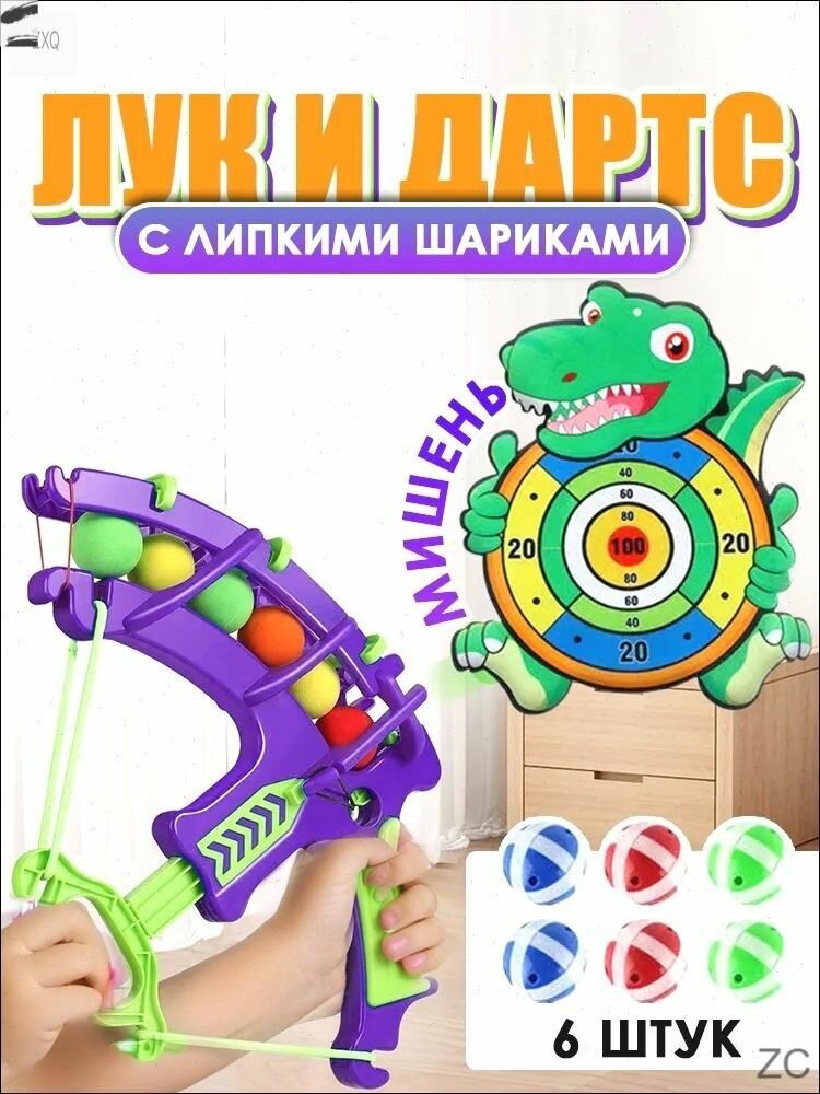 Дартс детский