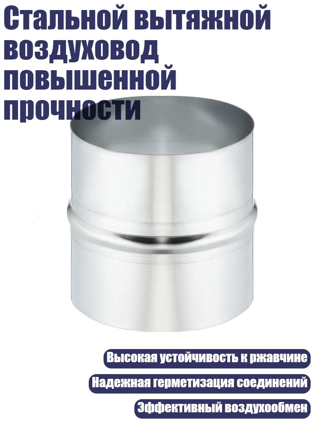 Стальной вытяжной воздуховод повышенной прочности, № 15 4 дюйма