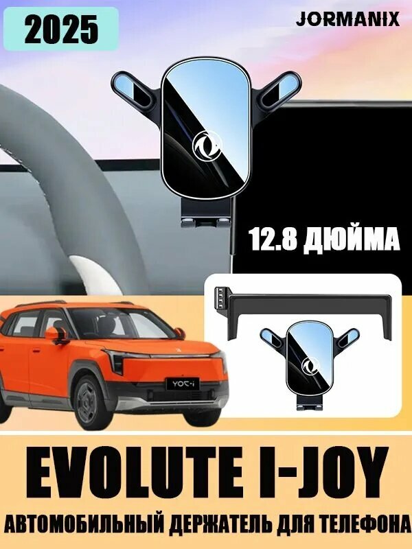 JORMANIX , Держатель автомобильный