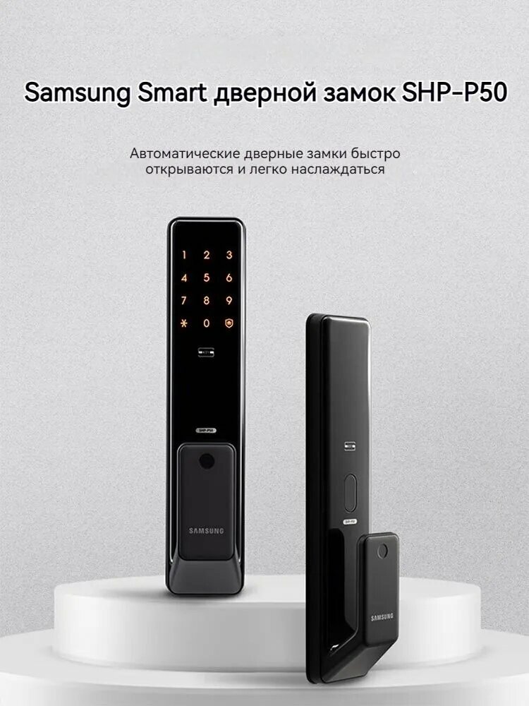 Умный замок от Samsung SHP-P50 со сканером отпечатков пальцев цифровой черный