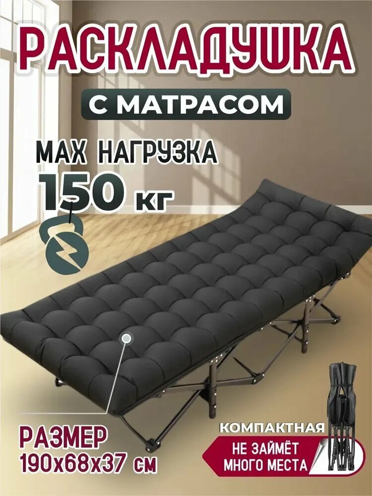 Comfotico Кровать туристическая Раскладушка ,71х190х36см/плюшевый матрас