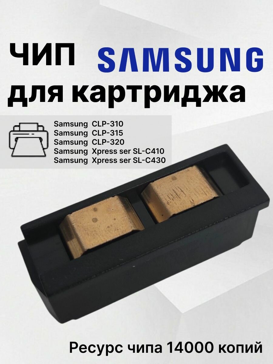 Чип для картриджа Samsung DRUM CLT-R406/R407/R409 / HP W1120A (16K/4K)