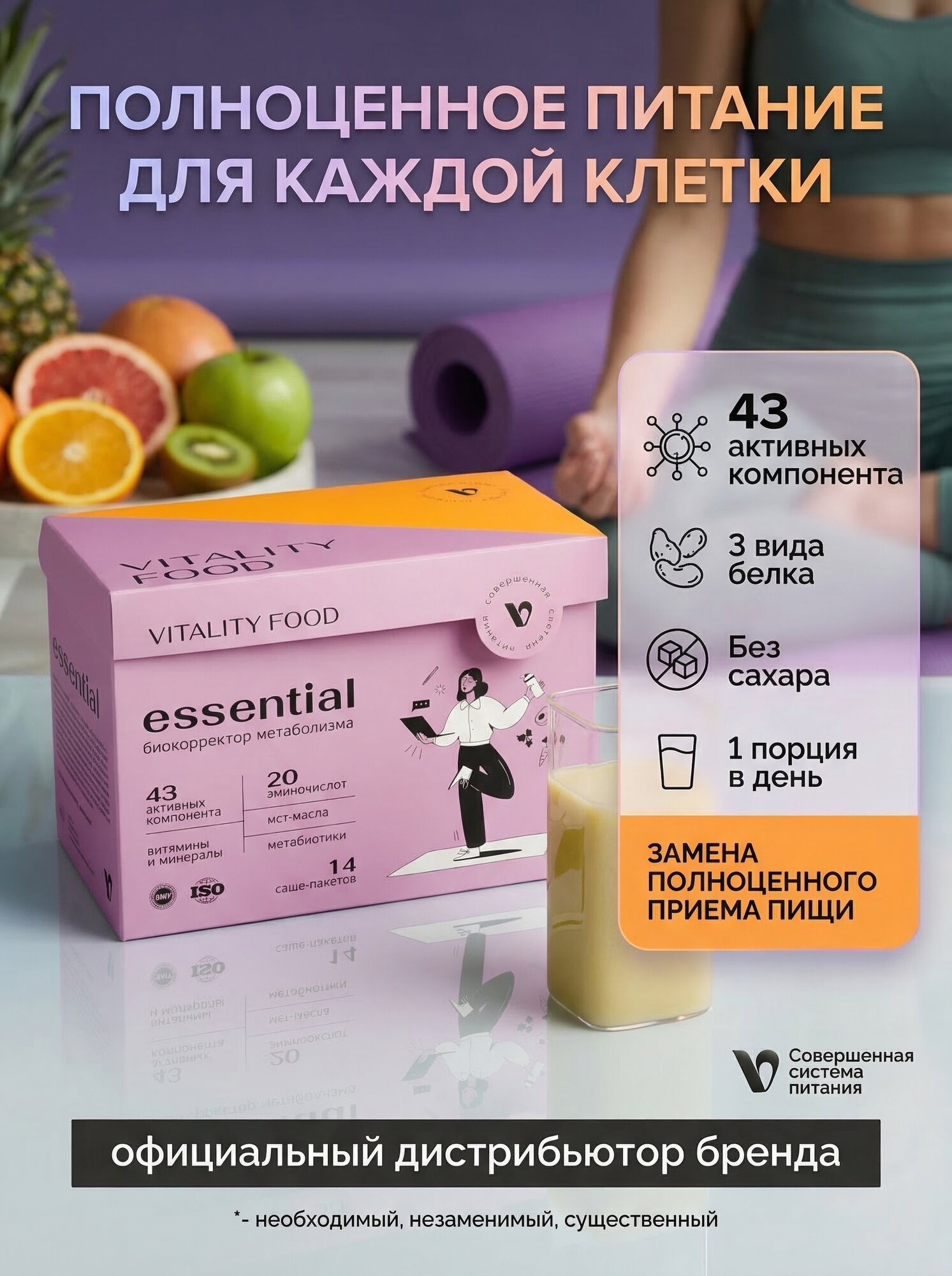 Виталити Фуд Эссеншл