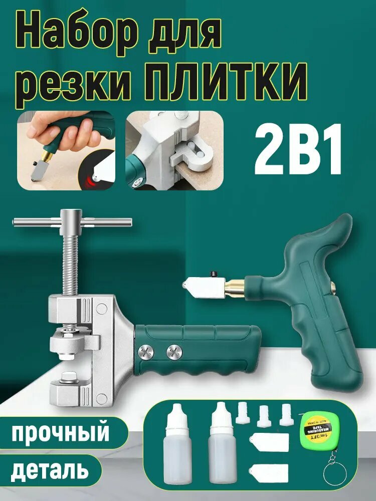 Плиткорез ручной для резки плитки 15 мм с алмазным лезвием и маслом в комплекте