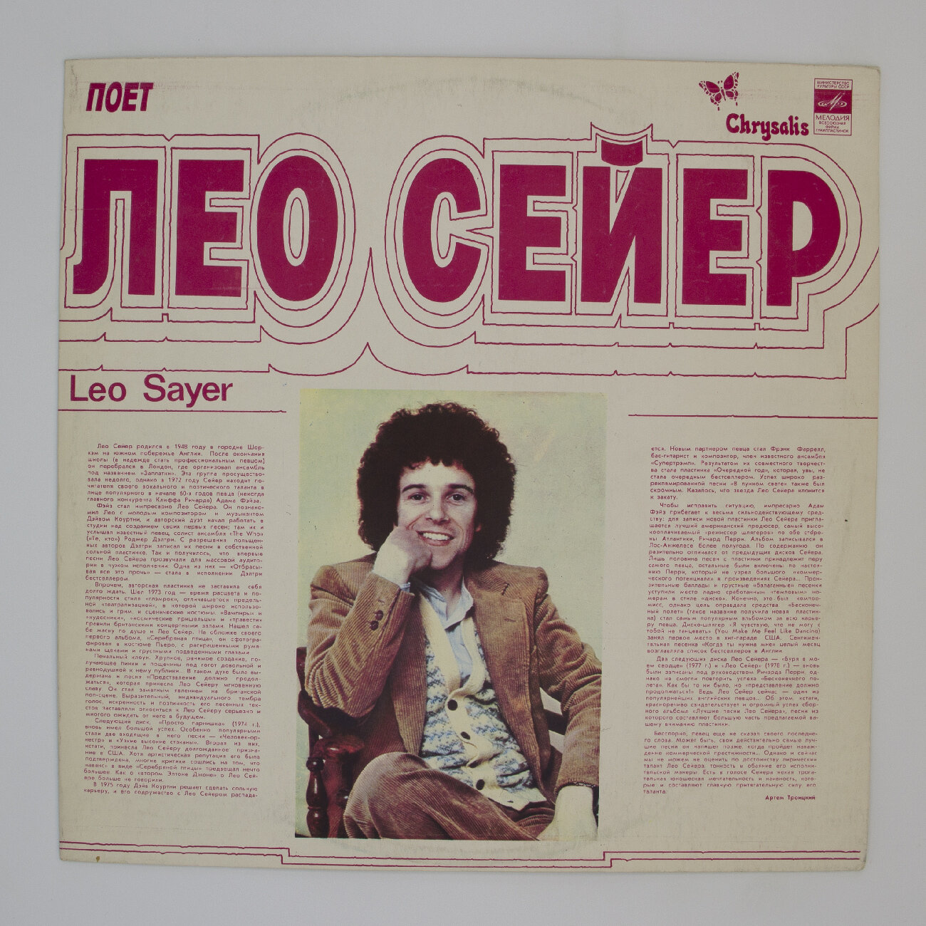 Виниловая пластинка Лео Сейер - Let It Be, 1xLP, NM