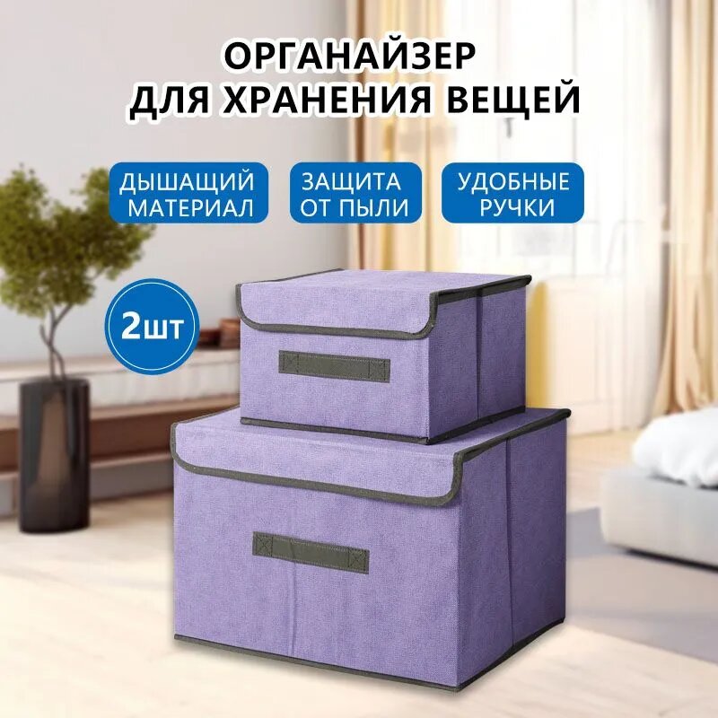 Коробка для хранения вещей 2 шт. Складные коробки для хранения вещей из ткани с ручками