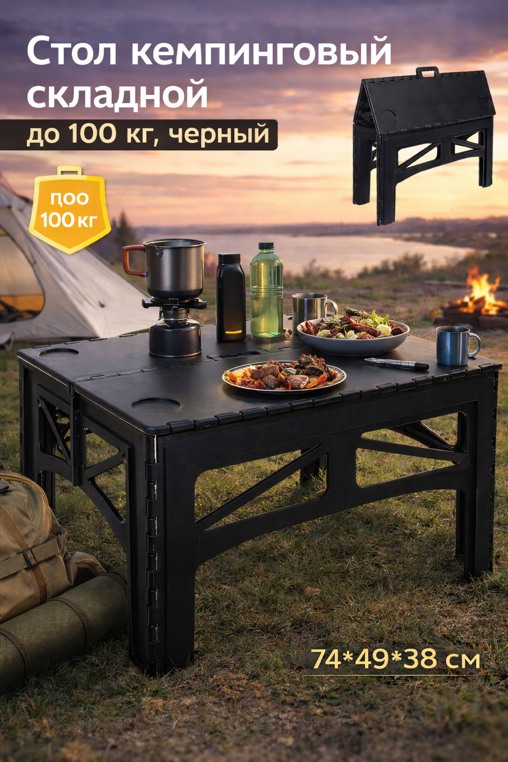Стол кемпинговый складной PL-T508R, 74*49*38 см, до 100 кг, черный