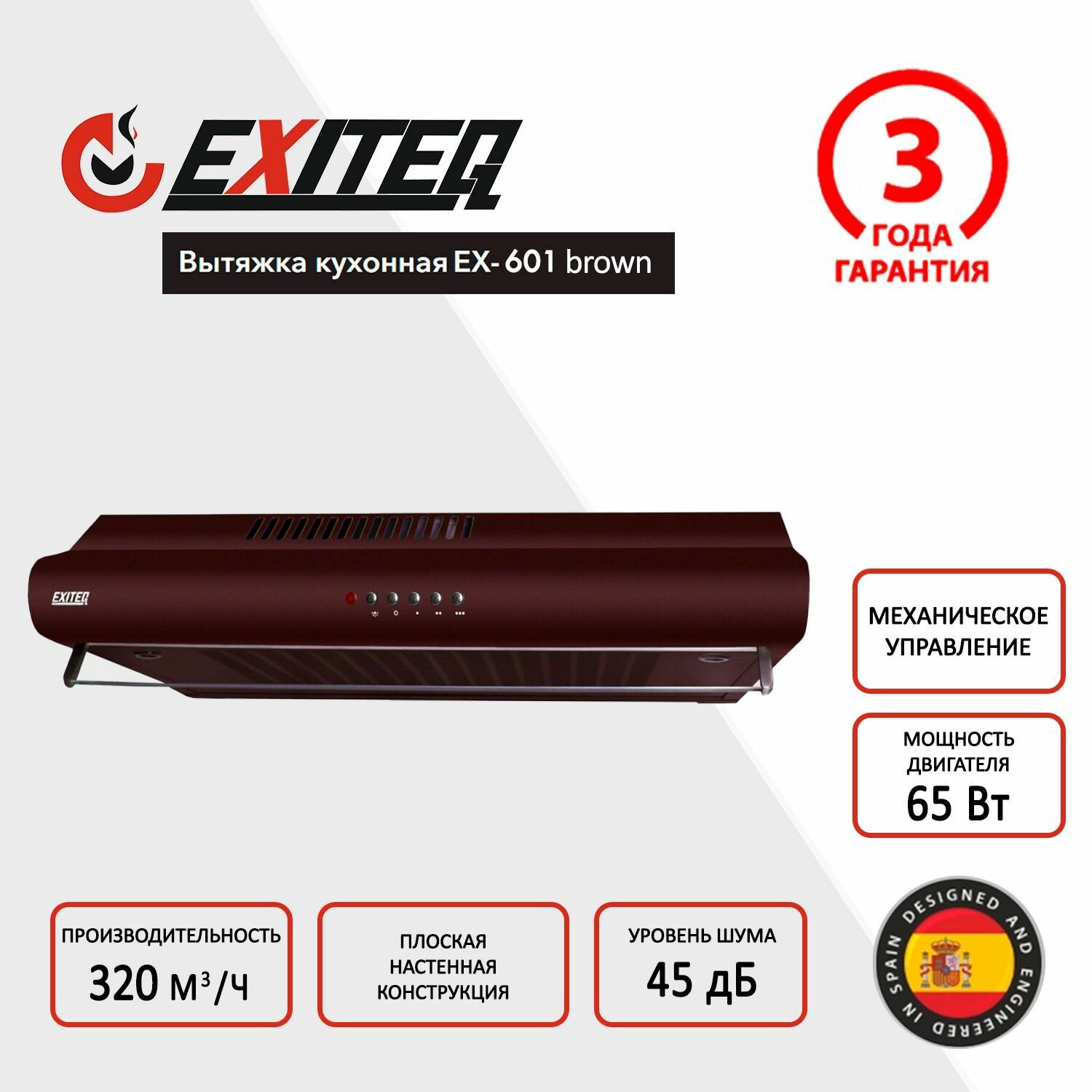 Вытяжка кухонная EXITEQ Standard 601 brown