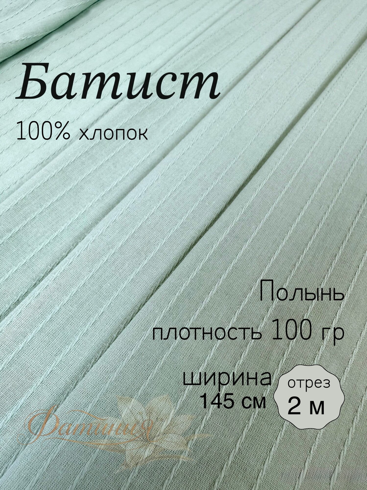 Батист полоска Полынь ткань для рукоделия и творчества 100% хлопок 200х145см