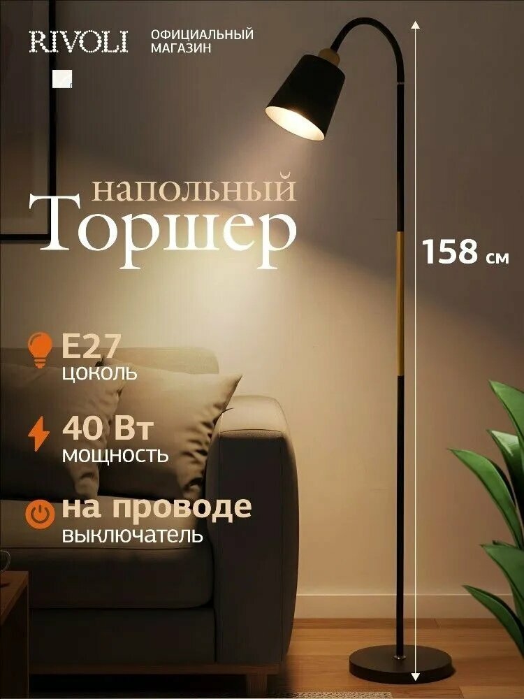 Напольный светильник