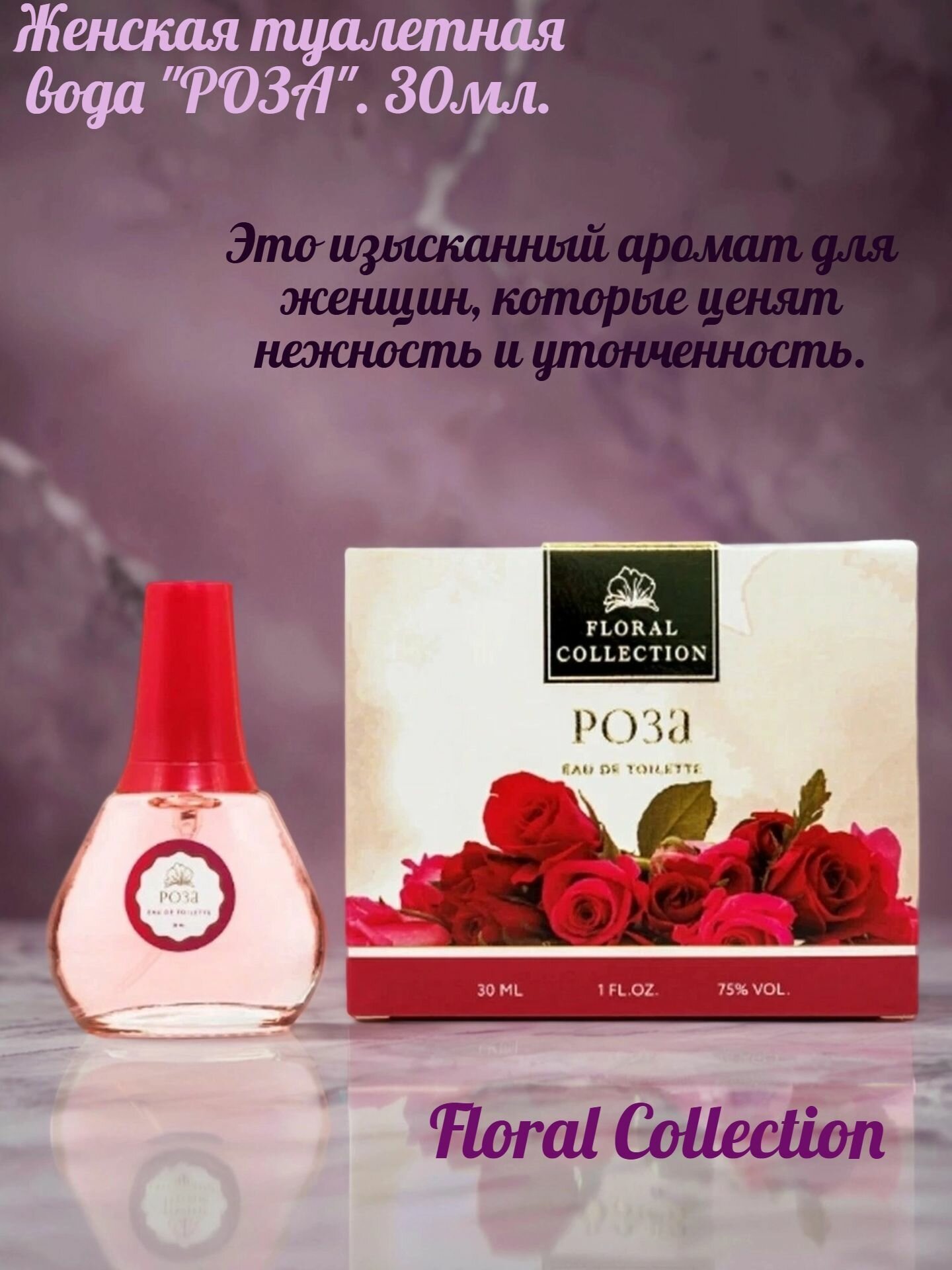 Абар. Туалетная вода женская Floral Collection "роза", 30мл.