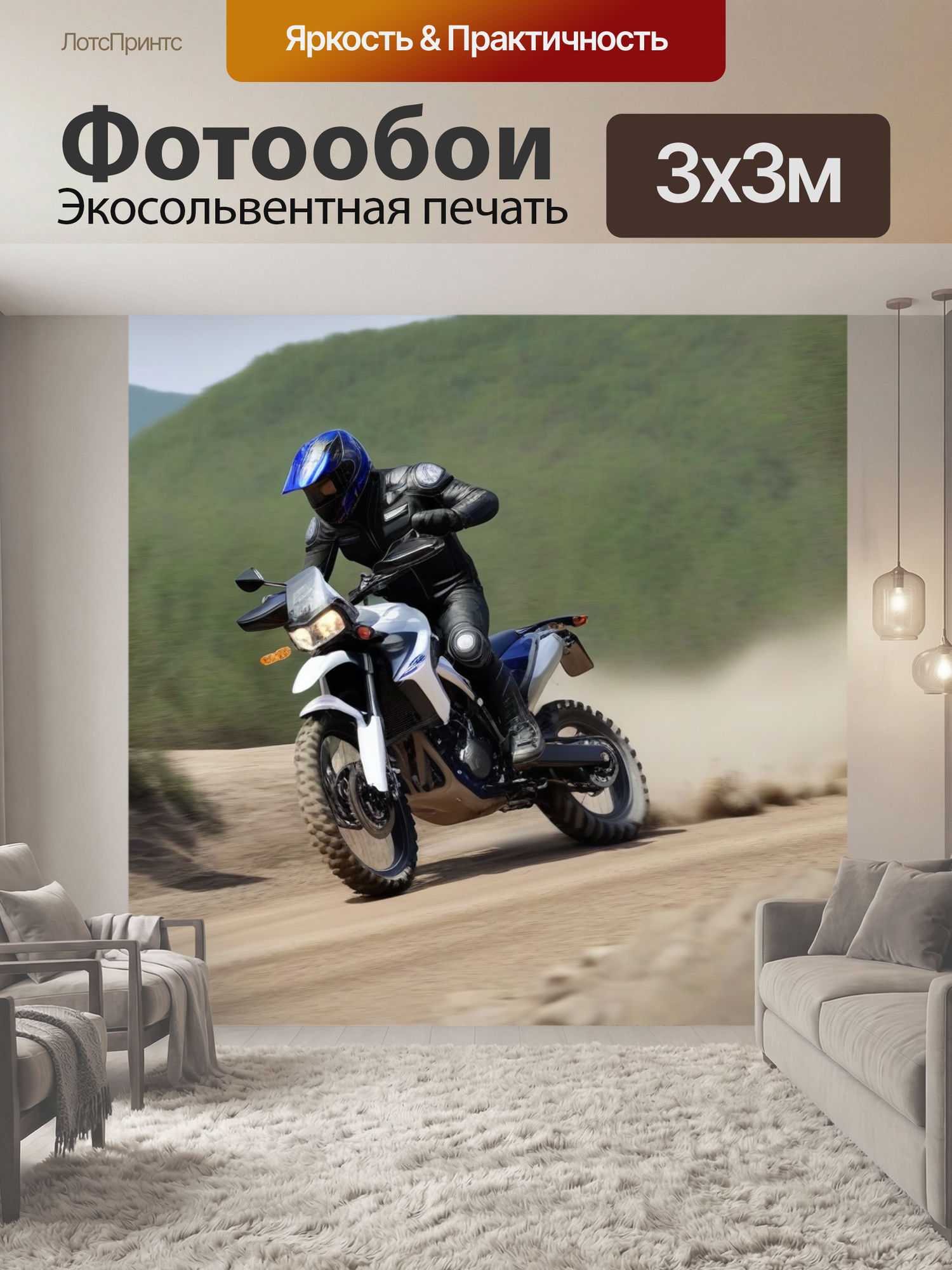 Фотообои "Белый по песку кроссовый мотоцикл транспортные средства" 300x300 см. экосольвентная печать