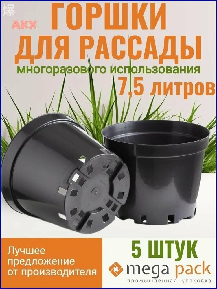 Горшок для цветов 7.5 л, 5 шт, цвет черный