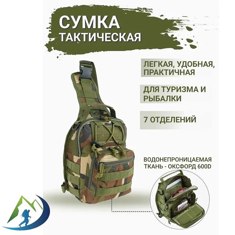 Сумка тактическая, объем: 10 л