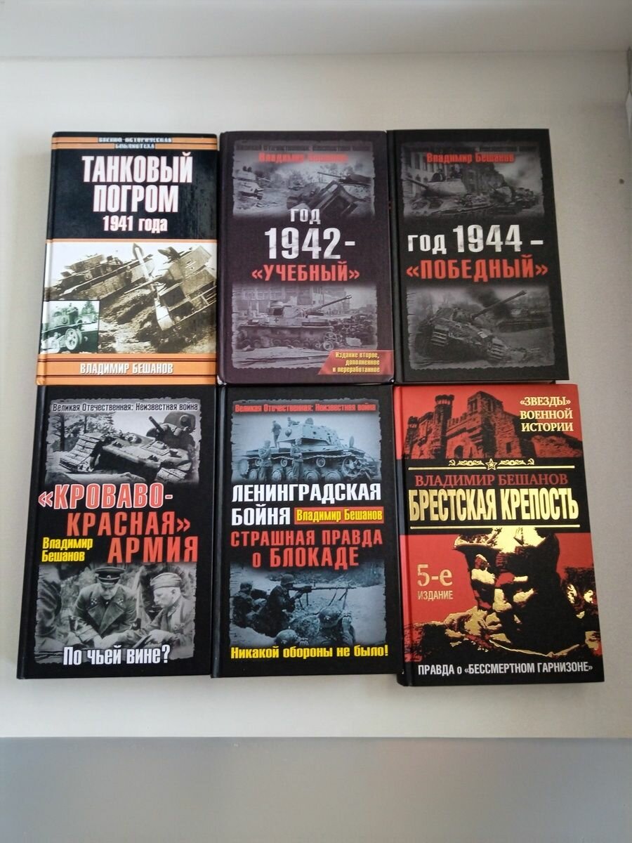 Танковый погром 1941 года. Год 1942 "учебный". Год 1944 "победный". Кроваво-красная армия. Ленинградская бойня. Брестская крепость
