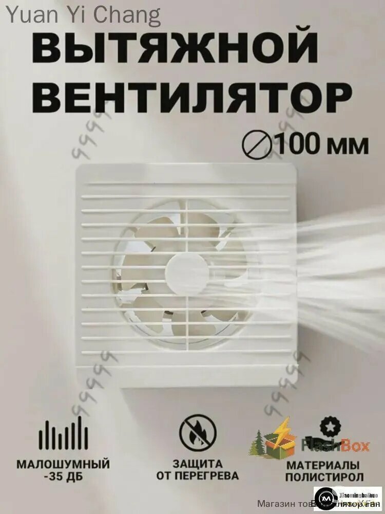 Вентилятор вытяжной 100 мм бесшумный с обратным клапаном для ванной Optima 4