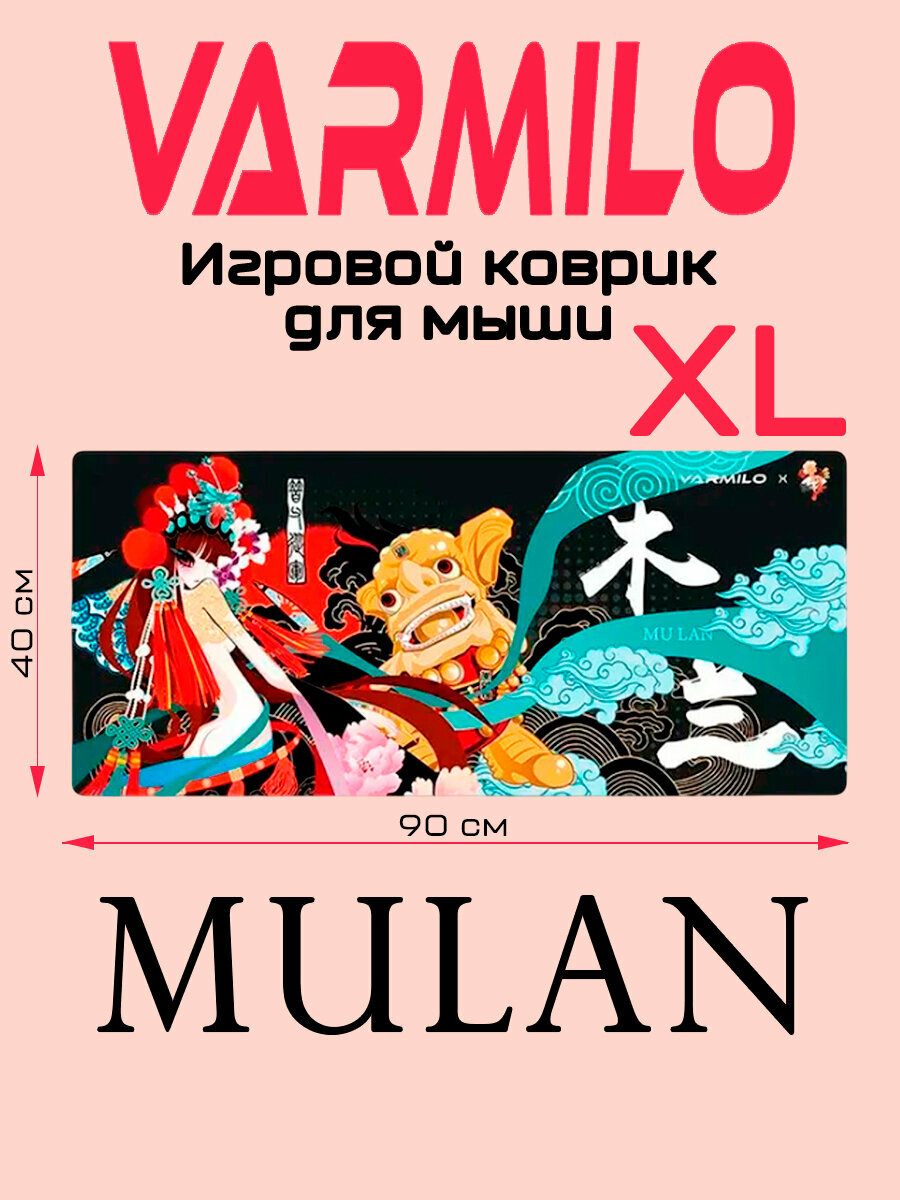 Игровой Коврик для мыши Varmilo Mulan Deskmat черный/белый/синий