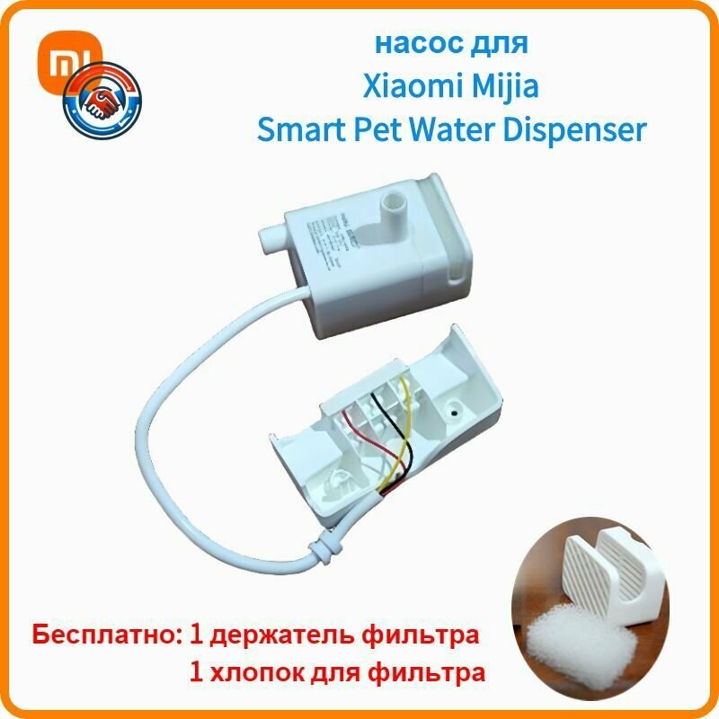 Запасная помпа для поилки Xiaomi Smart Pet Water Dispenser, комплект аксессуаров для насоса, легкая установка без пайки, поддерживает чистую воду и бесшумную работу поилки