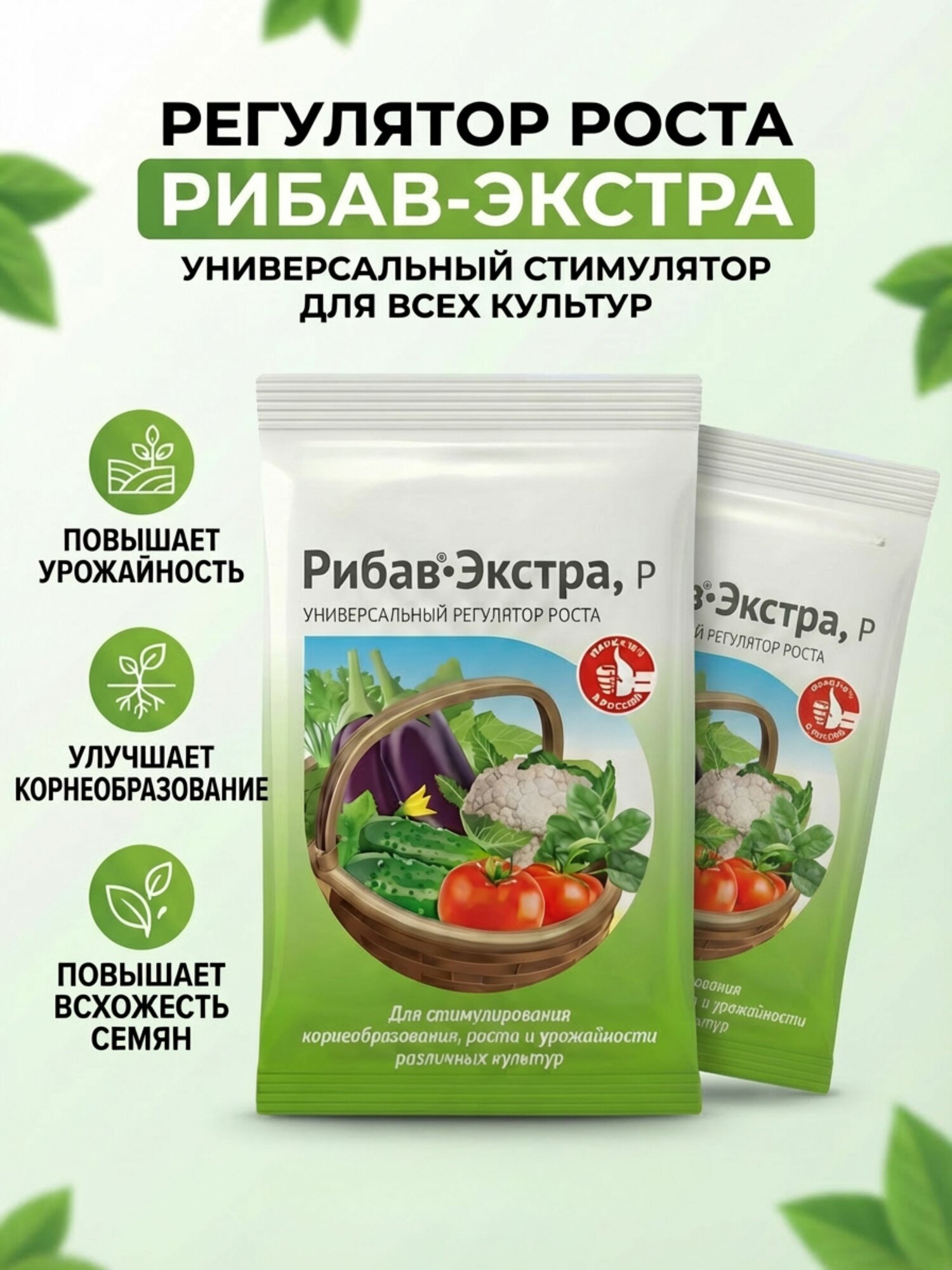 Стимулятор для корнеобразования и роста растений "Рибав-Экстра" 1 мл, 2 шт. Улучшает прорастание семян, оказывает лечебный эффект для корневой системы.