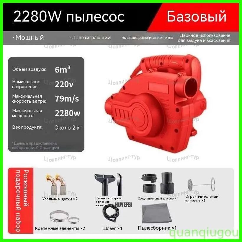 Строительный пылесос, Долбежный станок пылесос, для выдувания и всасывания тканевых мешков двойного назначения, 2280 Вт, красный, 1 шт.