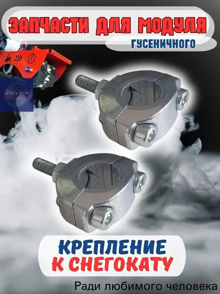 Кронштейн крепления на гусеничный модуль для снегоката для снегахода