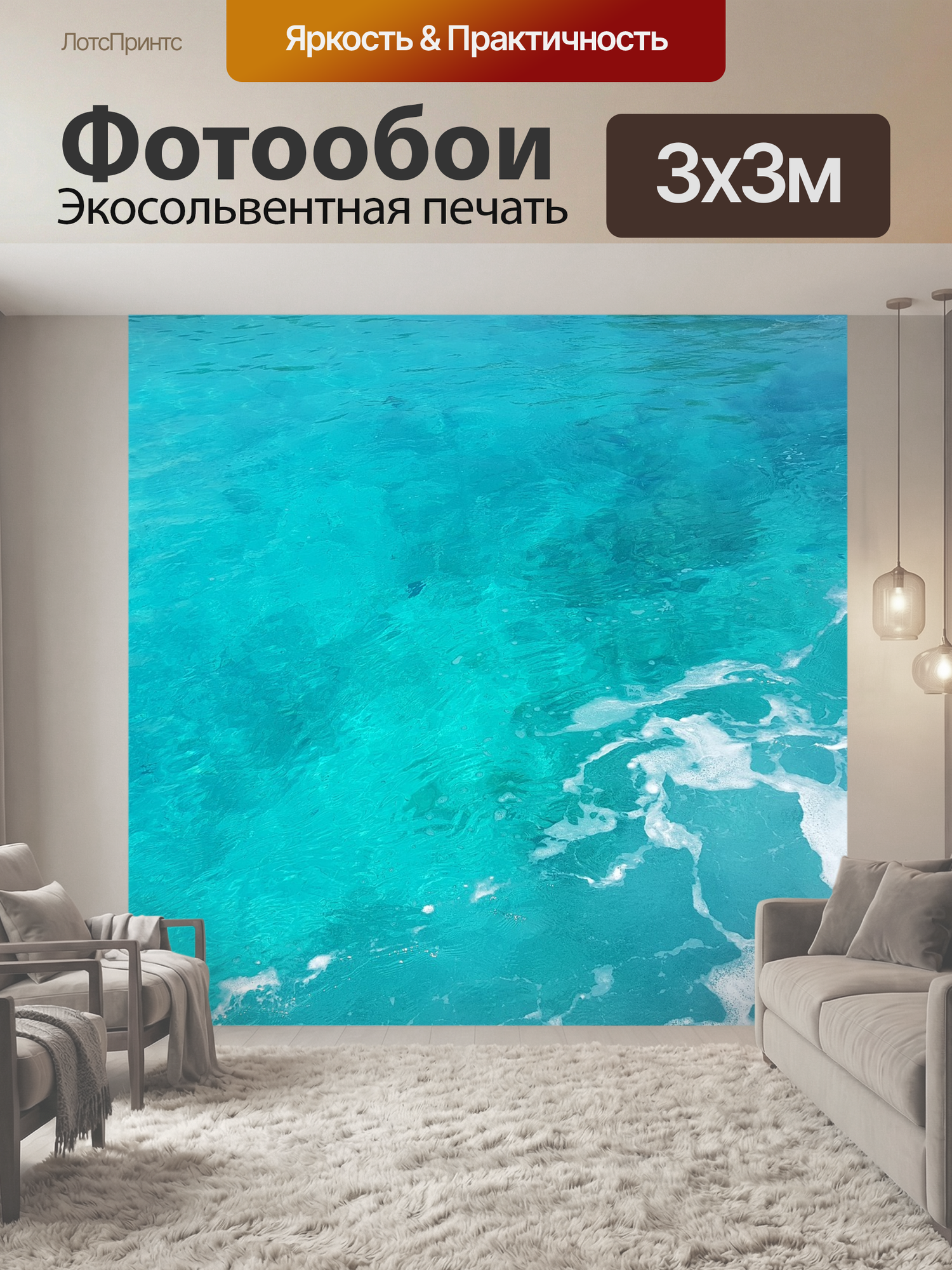Фотообои "Мальдивы, море, синий" 300x300 см. экосольвентная печать