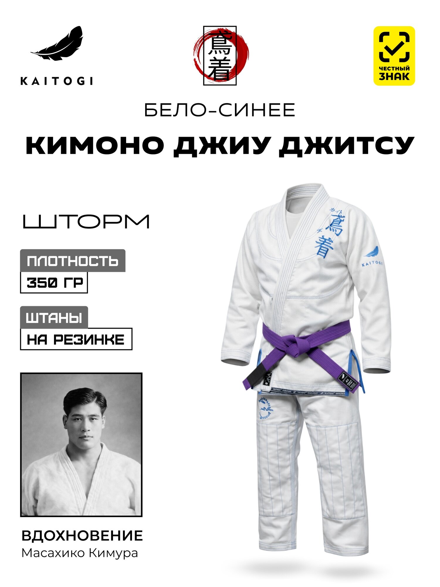 Кимоно для Джиу Джитсу серия "Шторм" бело-синее, штаны на резинке