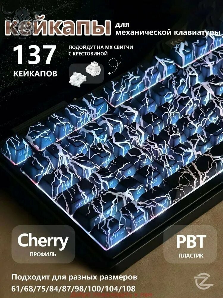 Универсальный набор кейкапов для механической клавиатуры PBT, Cherry профиль, нижняя подсветка, английская раскладка, индивидуальная светящаяся молния, совместим с 60%-75%-108%