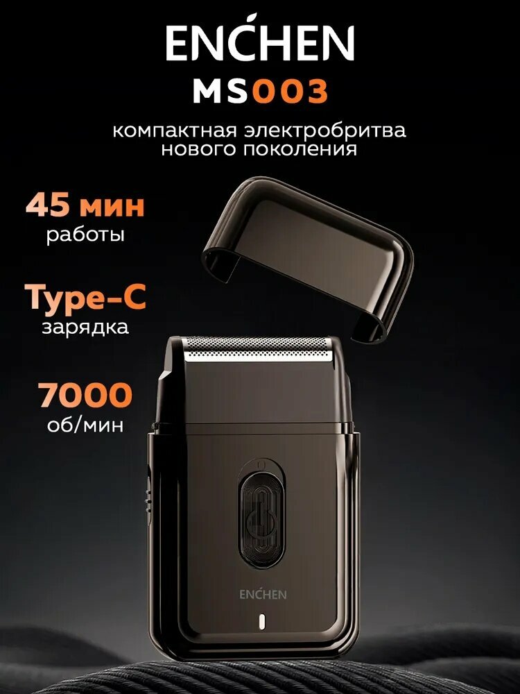 Электробритва Enchen_BlackStone_Core, коричневый