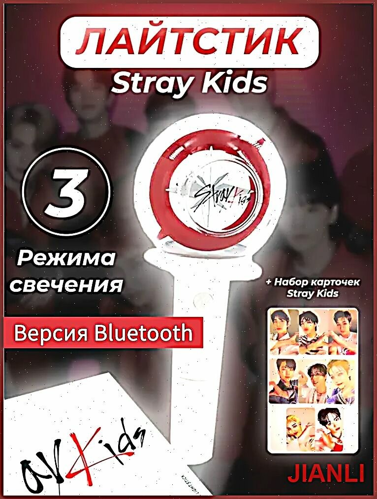 Лайтстик Stray Kids лайстик k-pop стрей кидс lightstick кпоп с карточками