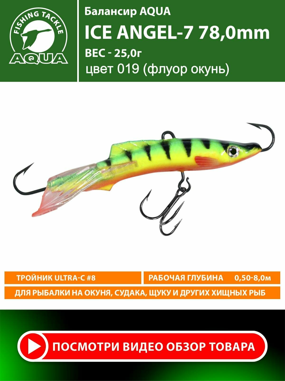 Балансир для зимней рыбалки AQUA Ice Angel 78mm 25g цвет 019