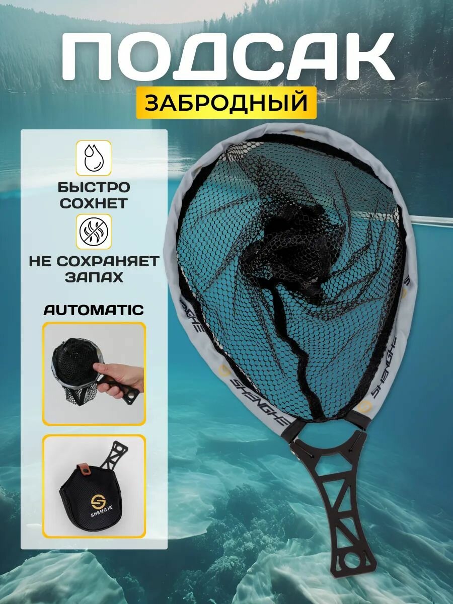 Подсачек, длина: 53 см