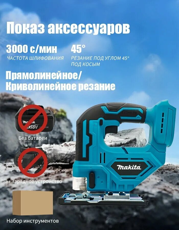Беспроводная лобзиковая пила 800W, 3000 об/мин, 3 скорости, рез 45 в обе стороны, корпус без АКБ и зарядного устройства Аккумуляторный электролобзик Лобзик электрический