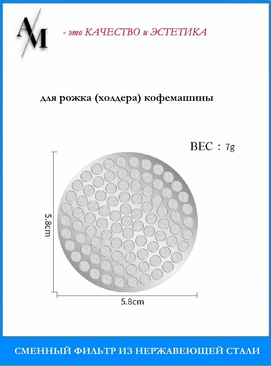 Кофейный фильтр из нержавеющей стали, 58 мм, 2 вариант отверстий