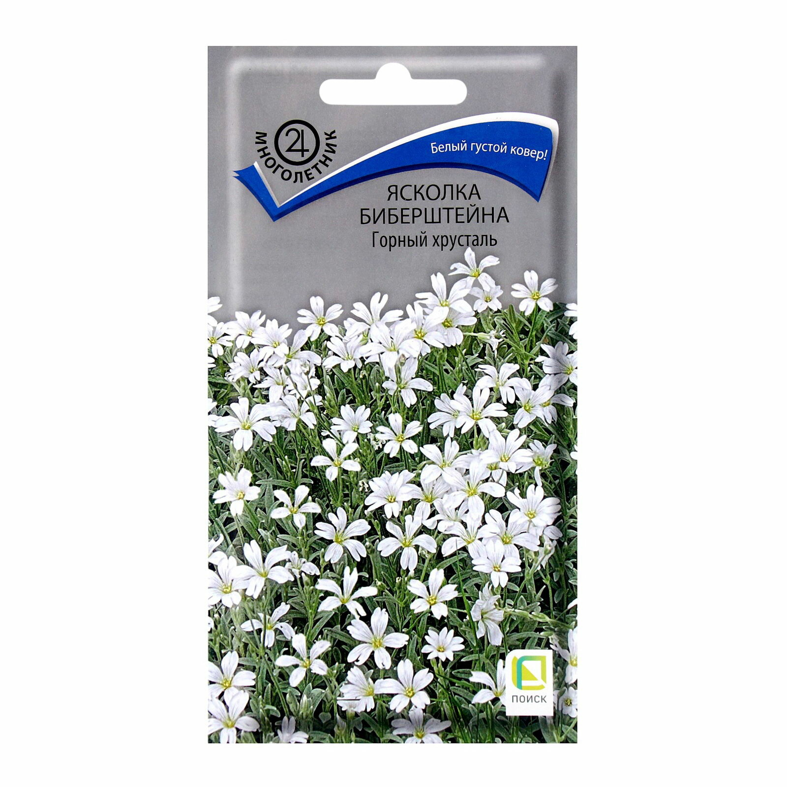 Семена цветов Ясколка Биберштейна Горный хрусталь, 0.05гр, назначение: для создания альпийской горки