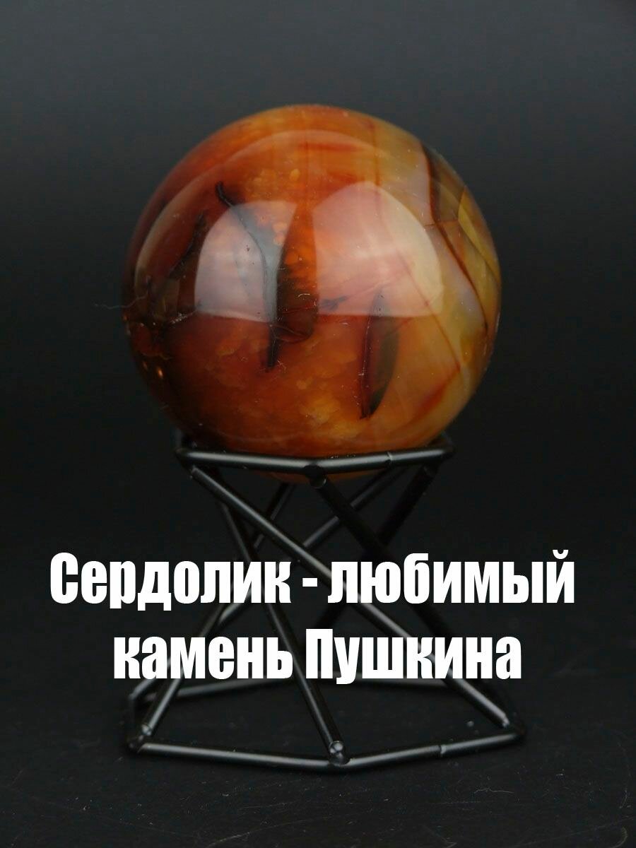 Сердолик - Шар диаметр 50 мм на подставке - Мадагаскар